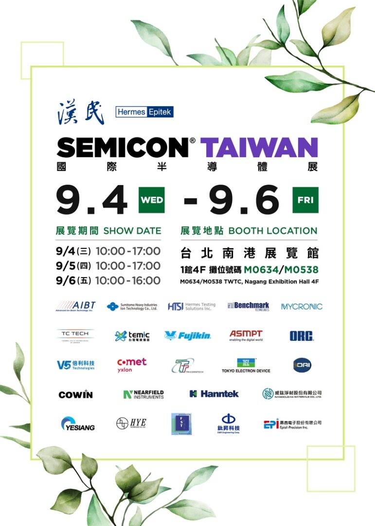SEMICON Taiwan 2024 盛大开展 - 汉民科技